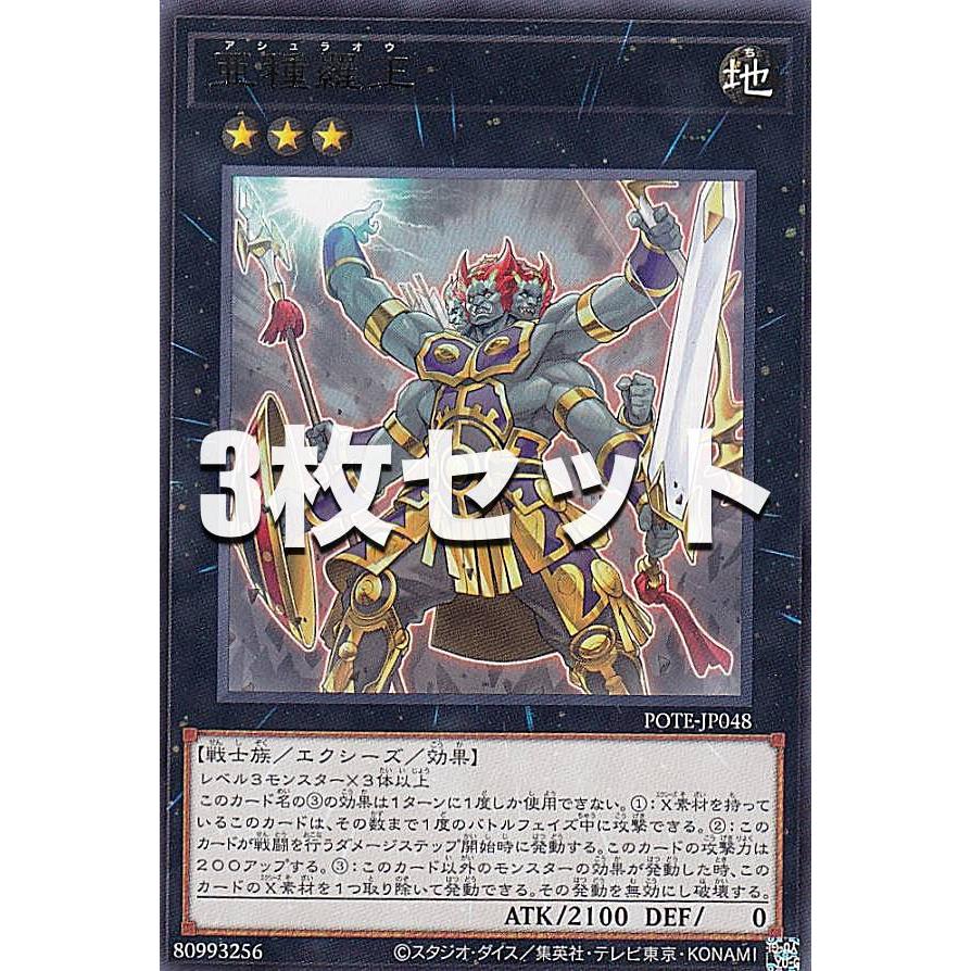 【3枚セット】遊戯王 POTE-JP048 悪種羅王 (日本語版 レア) パワー・オブ・ジ・エレメンツ : トレカショップ LEAD. - 通販 - Yahoo!ショッピング