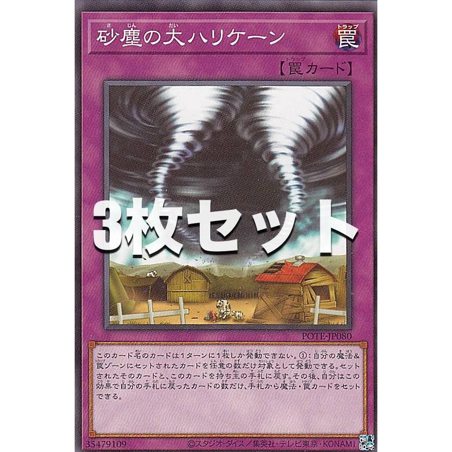 【3枚セット】遊戯王 POTE-JP080 砂塵の大ハリケーン (日本語版 ノーマルレア) パワー・オブ・ジ・エレメンツ : トレカショップ LEAD. - 通販 - Yahoo!ショッピング