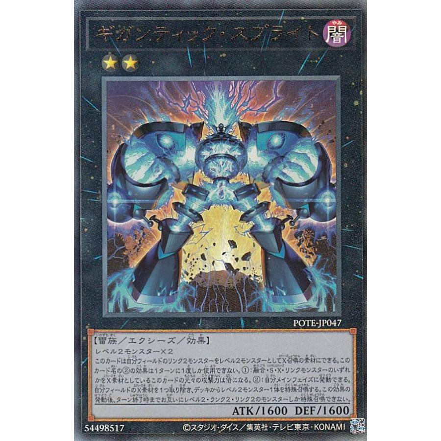 遊戯王 POTE-JP047 ギガンティック・スプライト (日本語版 アルティメットレア) パワー・オブ・ジ・エレメンツ :pote232204ttl047:トレカショップ LEAD ...