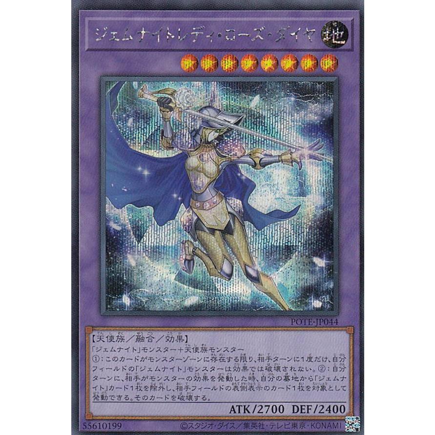 遊戯王 POTE-JP044 ジェムナイトレディ・ローズ・ダイヤ (日本語版 シークレットレア) パワー・オブ・ジ・エレメンツ : トレカショップ LEAD. - 通販 - Yahoo!ショッピング