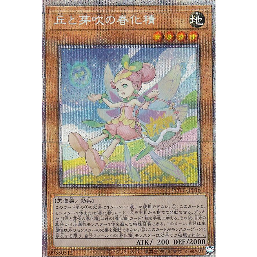 遊戯王 POTE-JP016 丘と芽吹の春化精 (日本語版 プリズマティックシークレットレア) パワー・オブ・ジ・エレメンツ : トレカショップ LEAD. - 通販 - Yahoo!ショッピング