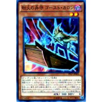 【プレイ用】遊戯王 PP17-JP005 劫火の舟守 ゴースト・カロン(日本語版 ノーマル)【中古】 : pp17play005 : トレカショップ LEAD. - 通販 - Yahoo!ショッピング