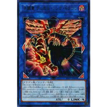 遊戯王 19PP-JP003 決闘竜 デュエル・リンク・ドラゴン (日本語版 ウルトラレア) PREMIUM PACK 2019 : トレカショップ LEAD. - 通販 - Yahoo!ショッピング