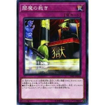 遊戯王 19PP-JP018 閻魔の裁き (日本語版 ノーマル) PREMIUM PACK 2019 : トレカショップ LEAD. - 通販 - Yahoo!ショッピング