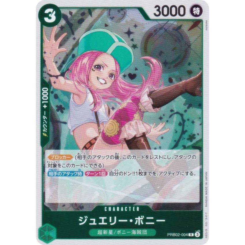 ワンピースカードゲーム PRB02-004 ジュエリー・ボニー (R レア) (PRB-02) : トレカショップ LEAD. - 通販 - Yahoo!ショッピング