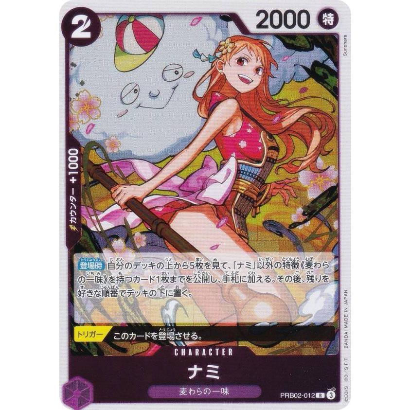 ワンピースカードゲーム PRB02-012 ナミ (R レア) (PRB-02) : トレカショップ LEAD. - 通販 - Yahoo!ショッピング