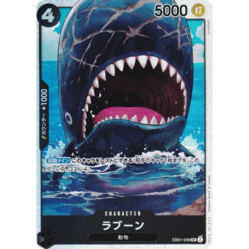 ワンピースカードゲーム PRB02/EB01-048 ラブーン (SR スーパーレア) (PRB-02) : トレカショップ LEAD. - 通販 - Yahoo!ショッピング
