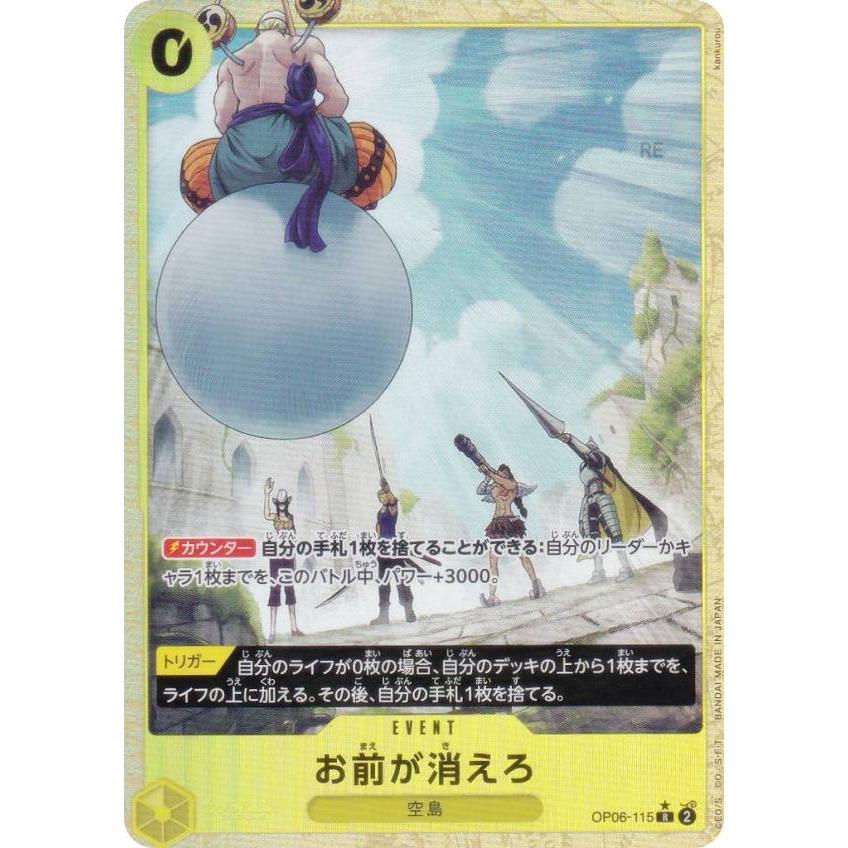 【パラレル】ワンピースカードゲーム PRB02/OP06-115 お前が消えろ (R レア) (PRB-02) : トレカショップ LEAD. - 通販 - Yahoo!ショッピング