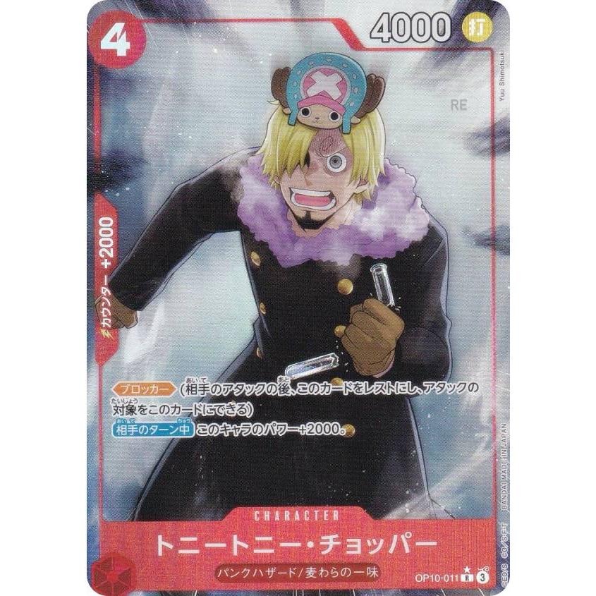 【パラレル】ワンピースカードゲーム PRB02/OP10-011 トニートニー・チョッパー (R レア) (PRB-02) : トレカショップ LEAD. - 通販 - Yahoo!ショッピング