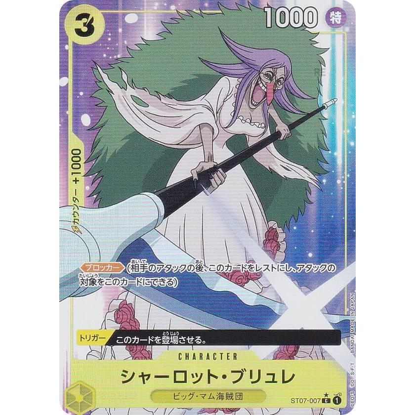 【パラレル】ワンピースカードゲーム PRB01/ST07-007 シャーロット・ブリュレ (C コモン) プレミアムブースター ONE PIECE CARD THE BEST (PRB-01 ...