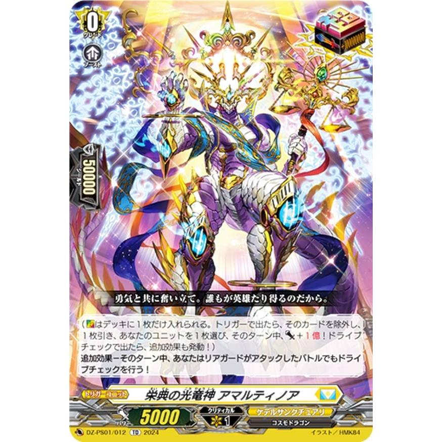 ヴァンガード DZ-PS01/012 栄典の光竜神 アマルティノア (TD) Pスタンダードデッキセット 宝石騎士 : トレカショップ LEAD. - 通販 - Yahoo!ショッピング