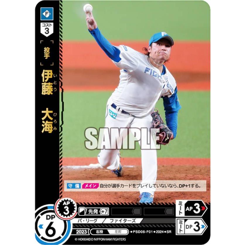 ドリームオーダー PSD06-F01 伊藤 大海 北海道日本ハムファイターズ (SR スーパーレア) スタートデッキ : トレカショップ ...