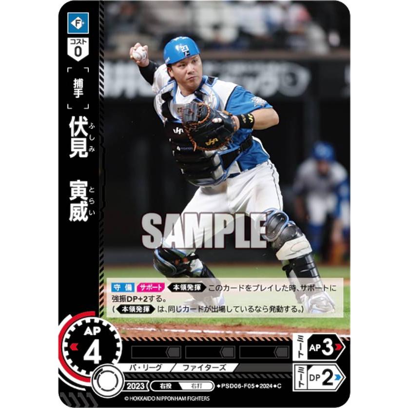 ドリームオーダー PSD06-F05 伏見 寅威 北海道日本ハムファイターズ (C コモン) スタートデッキ ...