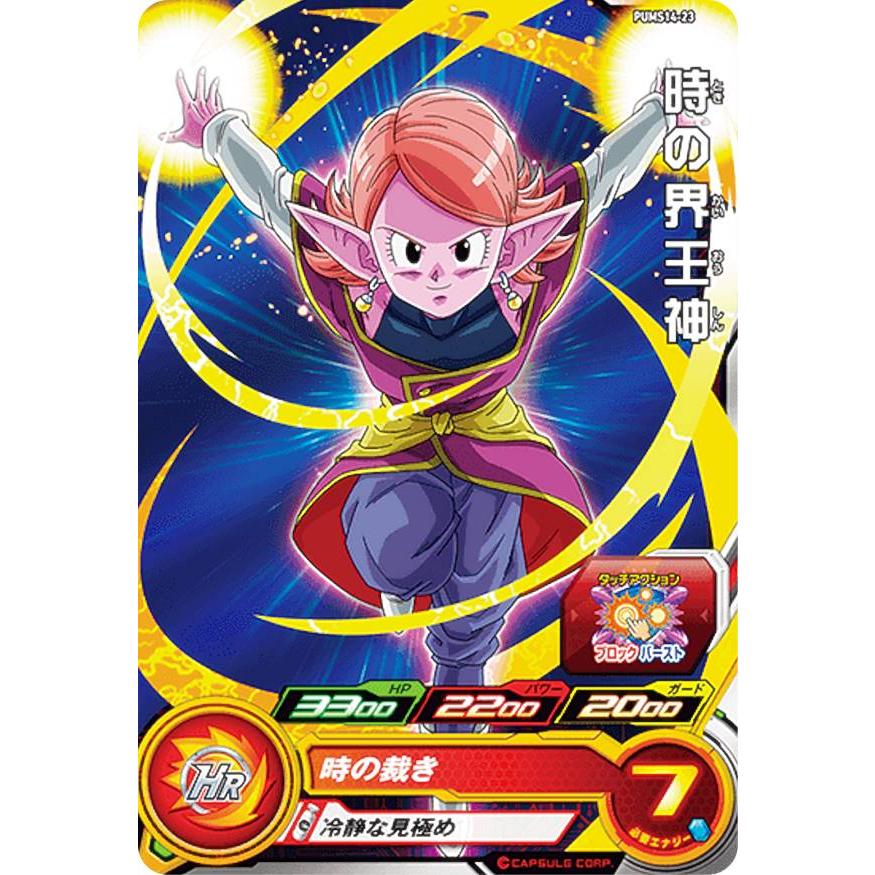ドラゴンボールヒーローズ PUMS14-23 時の界王神 エクストラブースター パック4 : トレカショップ LEAD. - 通販 - Yahoo!ショッピング