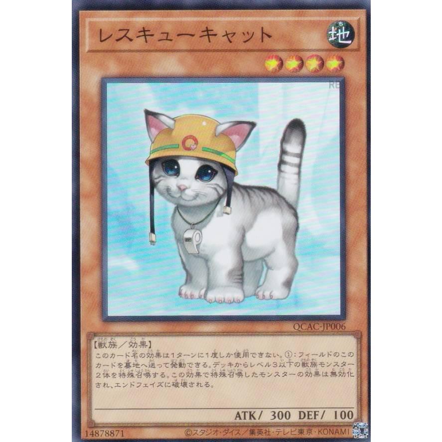 遊戯王 QCAC-JP006 レスキューキャット (日本語版 スーパーレア) : トレカショップ LEAD. - 通販 - Yahoo!ショッピング
