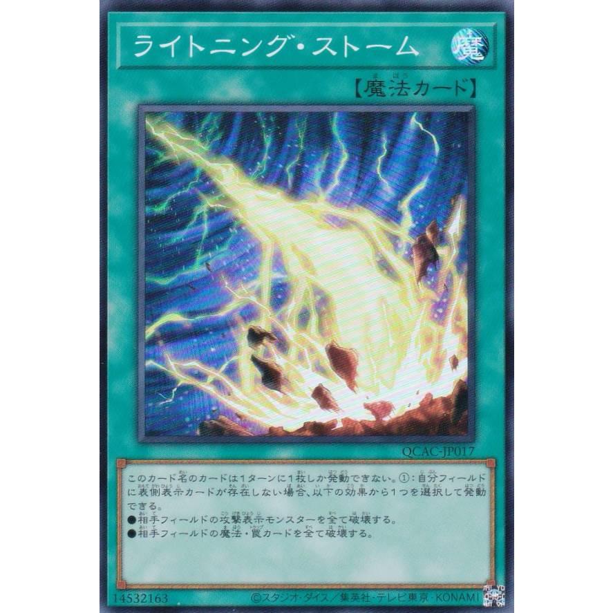 遊戯王 QCAC-JP017 ライトニング・ストーム (日本語版 スーパーレア) : トレカショップ LEAD. - 通販 - Yahoo!ショッピング