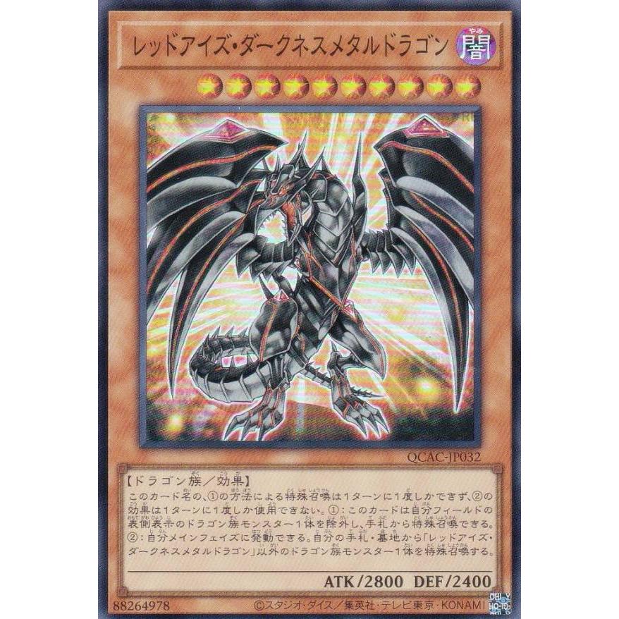 遊戯王 QCAC-JP032 レッドアイズ・ダークネスメタルドラゴン (日本語版 スーパーレア) : トレカショップ LEAD. - 通販 - Yahoo!ショッピング