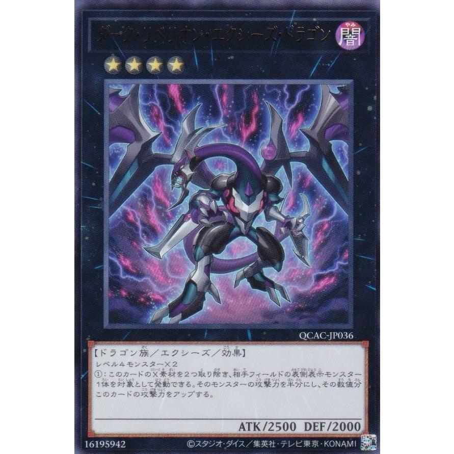 遊戯王 QCAC-JP036 ダーク・リベリオン・エクシーズ・ドラゴン (日本語版 ウルトラレア) : トレカショップ LEAD. - 通販 - Yahoo!ショッピング