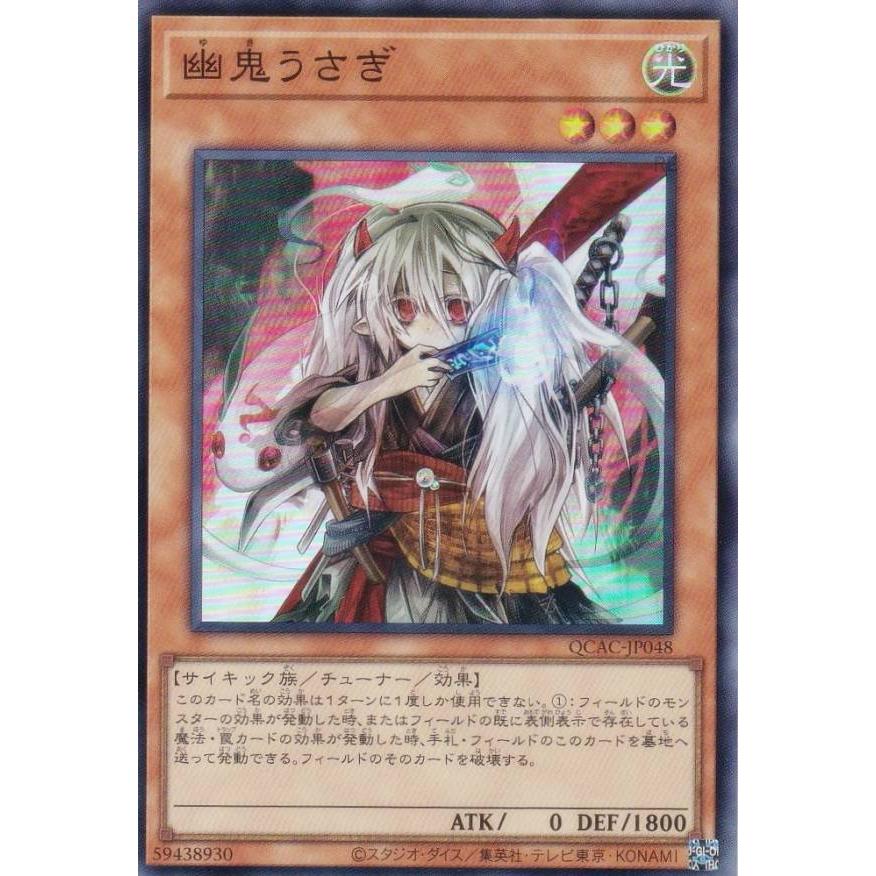 遊戯王 QCAC-JP048 幽鬼うさぎ (日本語版 スーパーレア) : トレカショップ LEAD. - 通販 - Yahoo!ショッピング
