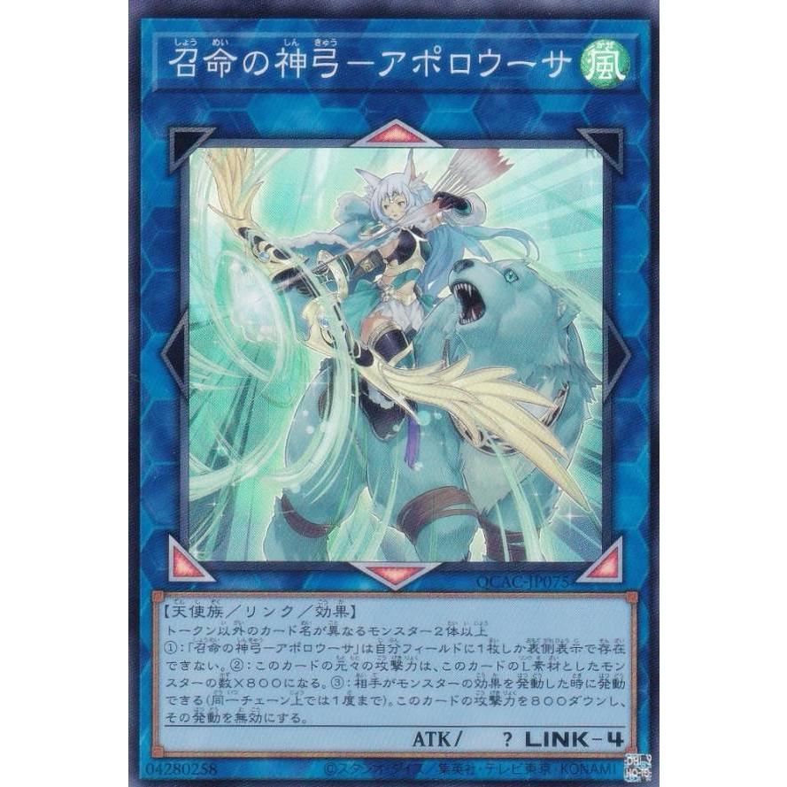 遊戯王 QCAC-JP075 召命の神弓−アポロウーサ (日本語版 スーパーレア) : トレカショップ LEAD. - 通販 - Yahoo!ショッピング