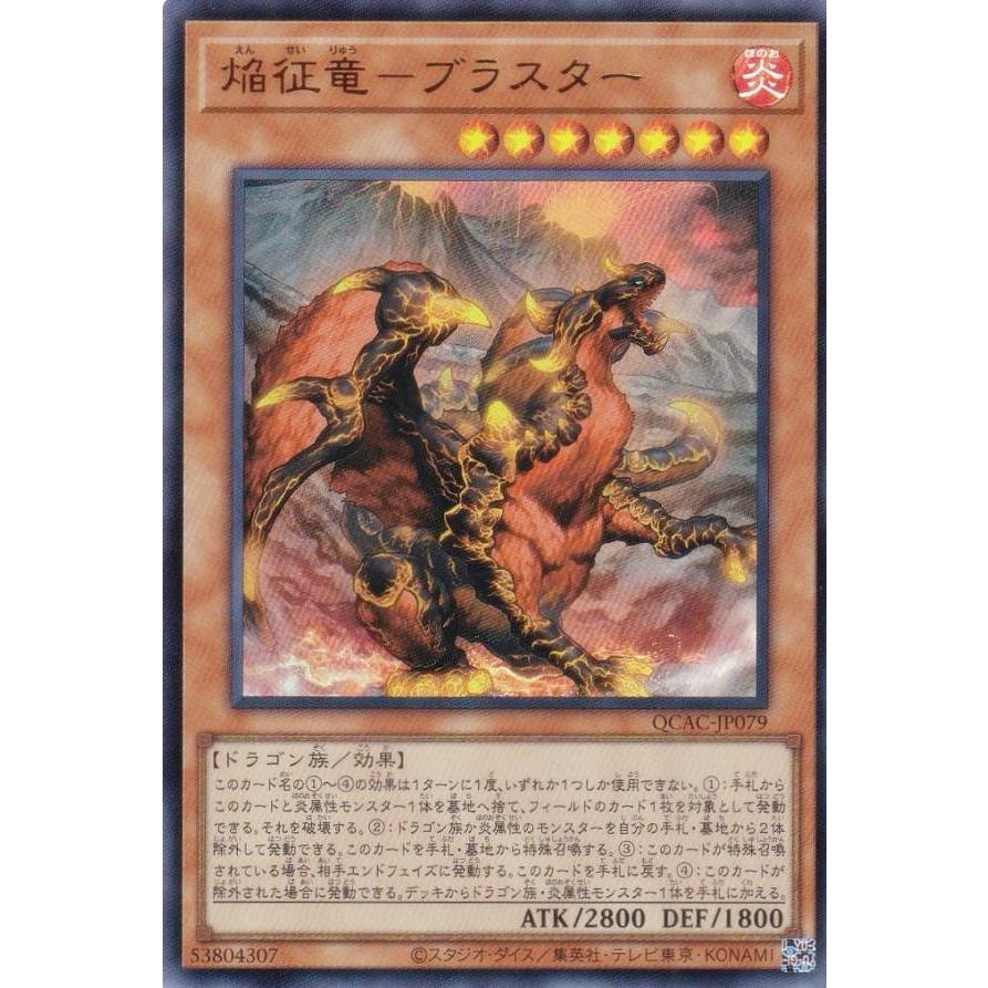 遊戯王 QCAC-JP079 焔征竜−ブラスター (日本語版 ウルトラレア) : トレカショップ LEAD. - 通販 - Yahoo!ショッピング