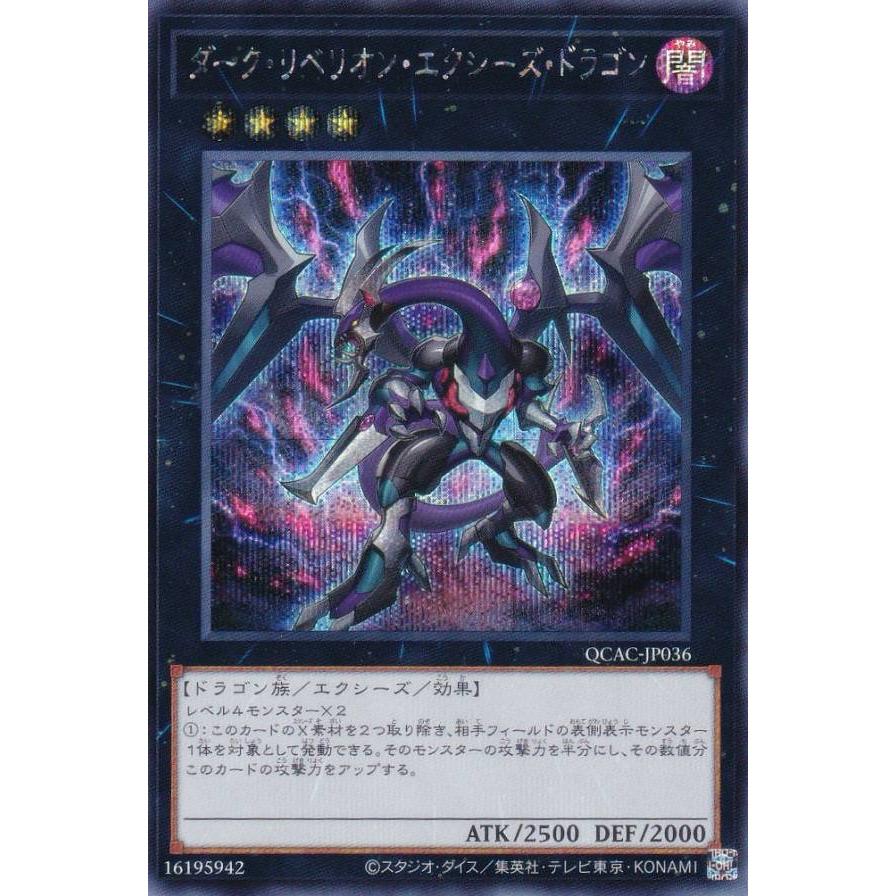 遊戯王 QCAC-JP036 ダーク・リベリオン・エクシーズ・ドラゴン (日本語版 シークレットレア) : トレカショップ LEAD. - 通販 - Yahoo!ショッピング