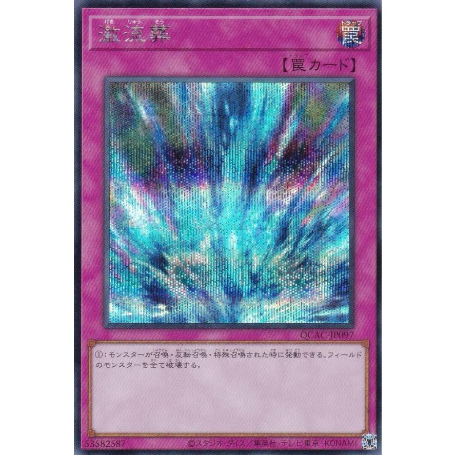 遊戯王 QCAC-JP097 激流葬 (日本語版 シークレットレア) : トレカショップ LEAD. - 通販 - Yahoo!ショッピング