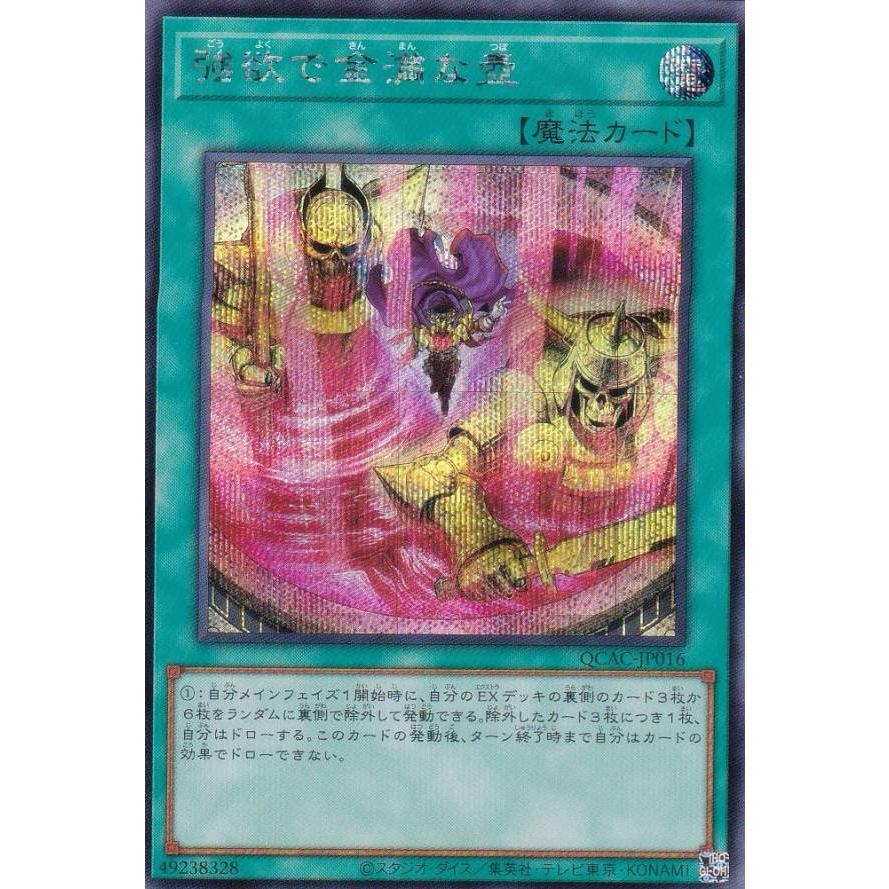 【イラスト違い】遊戯王 QCAC-JP016 強欲で金満な壺 (日本語版 シークレットレア) : トレカショップ LEAD. - 通販 - Yahoo!ショッピング