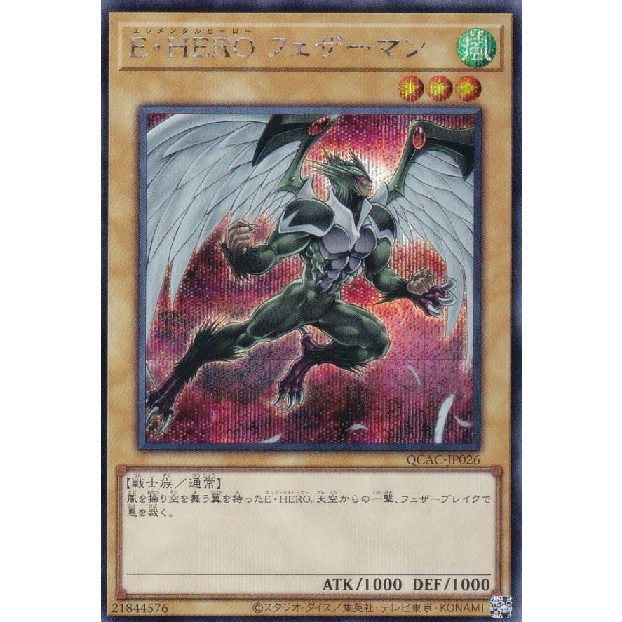【イラスト違い】遊戯王 QCAC-JP026 E・HERO フェザーマン (日本語版 シークレットレア) : トレカショップ LEAD. - 通販 - Yahoo!ショッピング