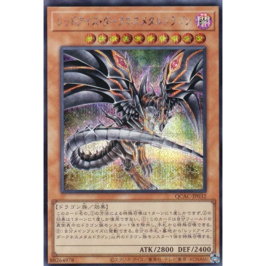 【イラスト違い】遊戯王 QCAC-JP032 レッドアイズ・ダークネスメタルドラゴン (日本語版 シークレットレア) : トレカショップ LEAD. - 通販 - Yahoo!ショッピング