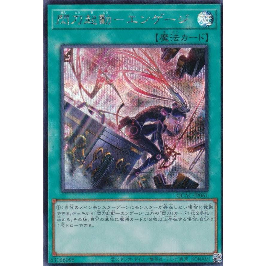 【イラスト違い】遊戯王 QCAC-JP061 閃刀起動−エンゲージ (日本語版 シークレットレア) : トレカショップ LEAD. - 通販 - Yahoo!ショッピング