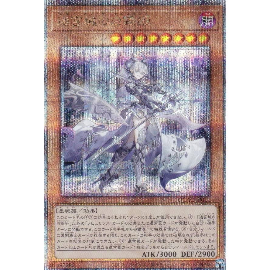 遊戯王 QCAC-JP011 迷宮城の白銀姫 (日本語版 25th クォーターセンチュリーシークレットレア) : トレカショップ LEAD. - 通販 - Yahoo!ショッピング