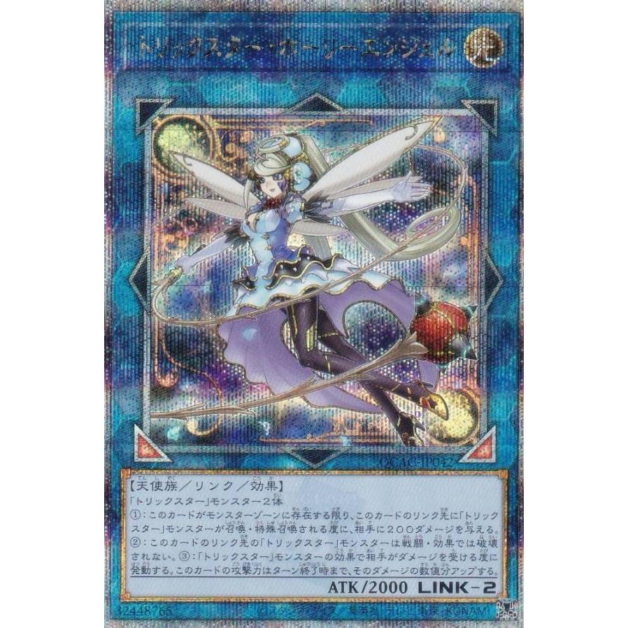 遊戯王 QCAC-JP042 トリックスター・ホーリーエンジェル (日本語版 25th クォーターセンチュリーシークレットレア) : トレカショップ LEAD. - 通販 - Yahoo!ショッピング