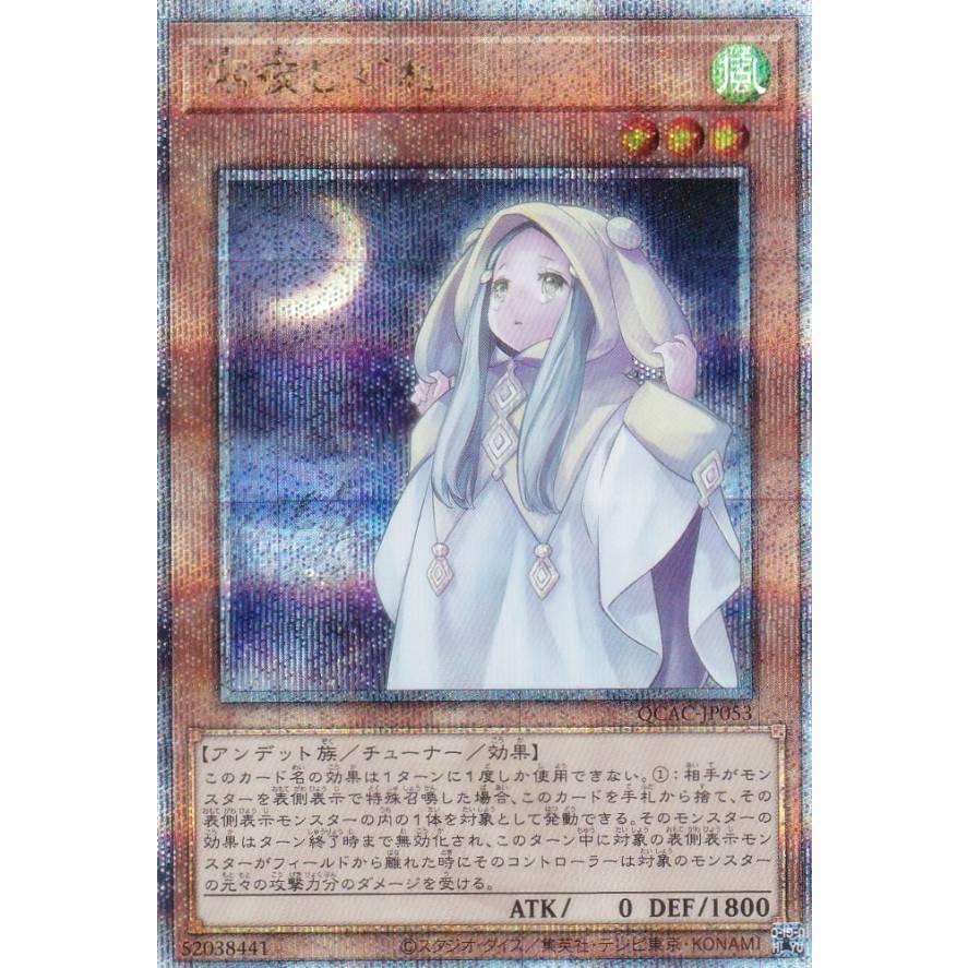 遊戯王 QCAC-JP053 朔夜しぐれ (日本語版 25th クォーターセンチュリーシークレットレア) : トレカショップ LEAD. - 通販 - Yahoo!ショッピング
