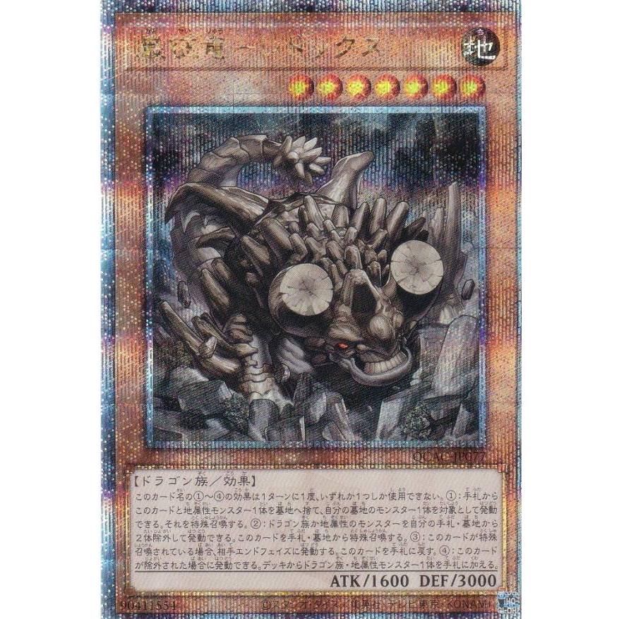遊戯王 QCAC-JP077 巌征竜−レドックス (日本語版 25th クォーターセンチュリーシークレットレア) : トレカショップ LEAD. - 通販 - Yahoo!ショッピング