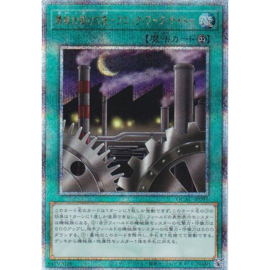 遊戯王 QCAC-JP095 機械仕掛けの夜−クロック・ワーク・ナイト− (日本語版 25th クォーターセンチュリーシークレットレア) : トレカショップ LEAD. - 通販 ...