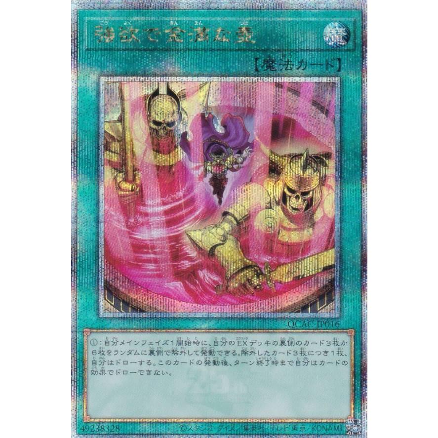 【イラスト違い】遊戯王 QCAC-JP016 強欲で金満な壺 (日本語版 25th クォーターセンチュリーシークレットレア) : トレカショップ LEAD. - 通販 - Yahoo!ショッピング