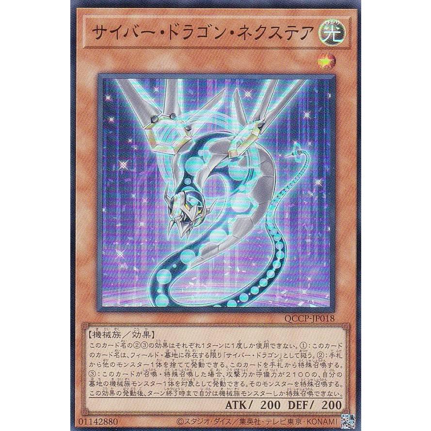 遊戯王 QCCP-JP018 サイバー・ドラゴン・ネクステア (日本語版 スーパーレア) : トレカショップ LEAD. - 通販 - Yahoo!ショッピング