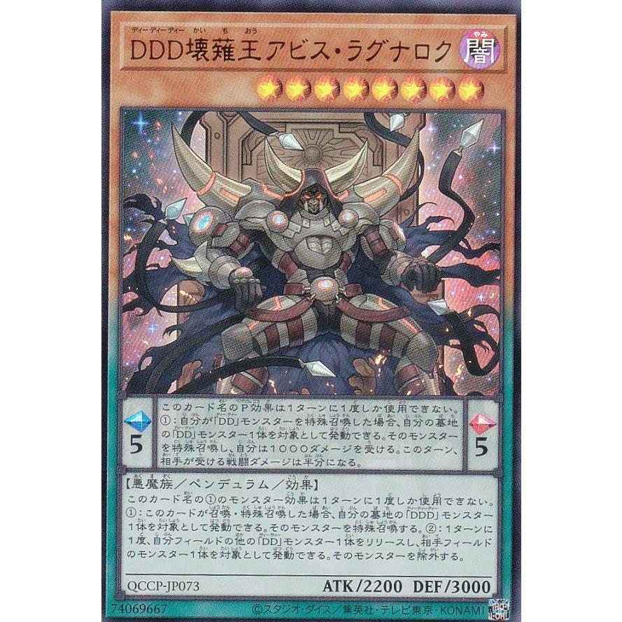 遊戯王 QCCP-JP073 DDD壊薙王アビス・ラグナロク (日本語版 ウルトラレア) : qccp232403tt073 : トレカショップ LEAD. - 通販 - Yahoo!ショッピング