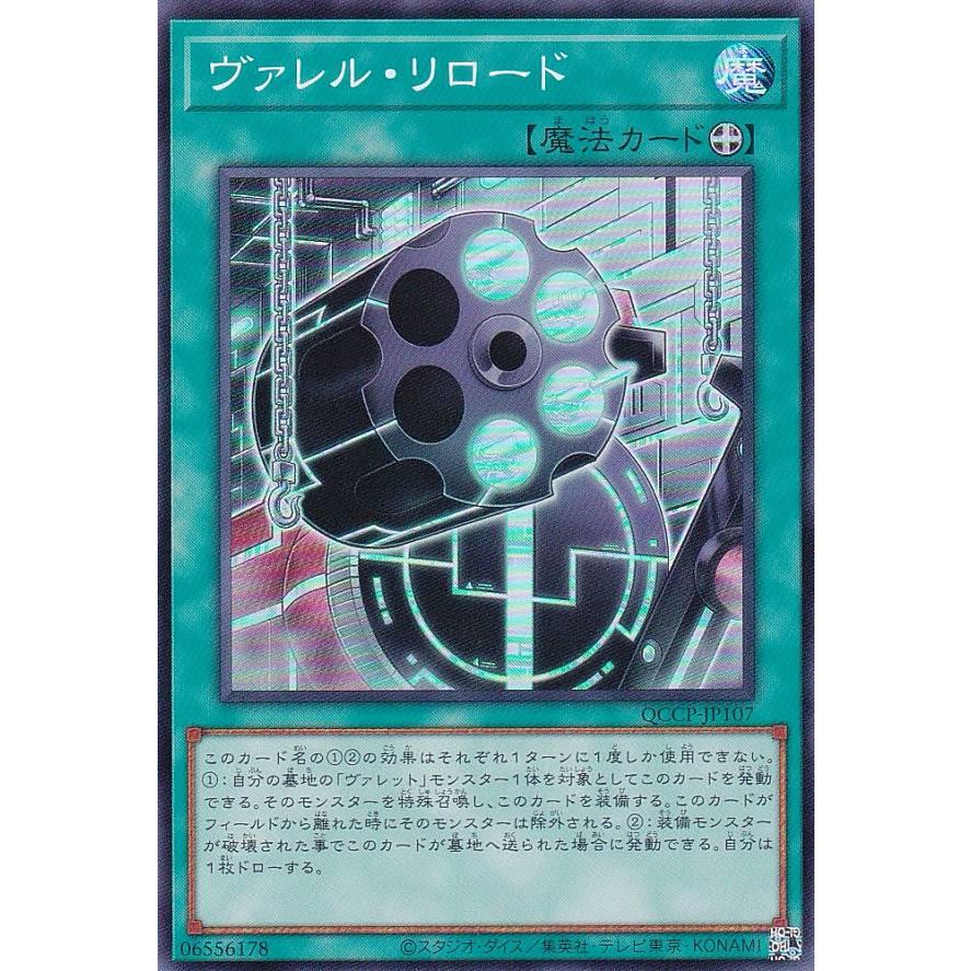 遊戯王 QCCP-JP107 ヴァレル・リロード (日本語版 スーパーレア) : トレカショップ LEAD. - 通販 - Yahoo!ショッピング