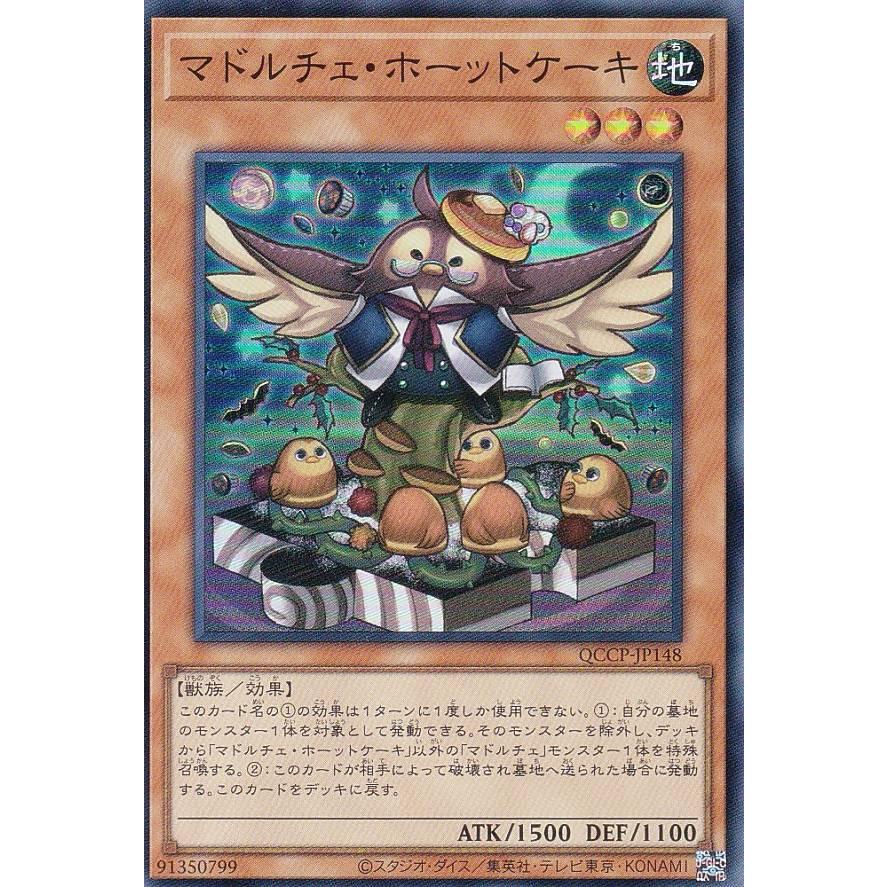 遊戯王 QCCP-JP148 マドルチェ・ホーットケーキ (日本語版 スーパーレア) : トレカショップ LEAD. - 通販 - Yahoo!ショッピング