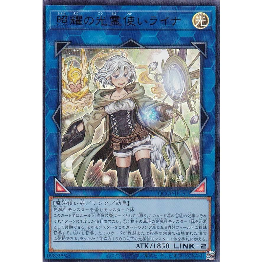 遊戯王 QCCP-JP191 照耀の光霊使いライナ (日本語版 ウルトラレア) : トレカショップ LEAD. - 通販 - Yahoo!ショッピング