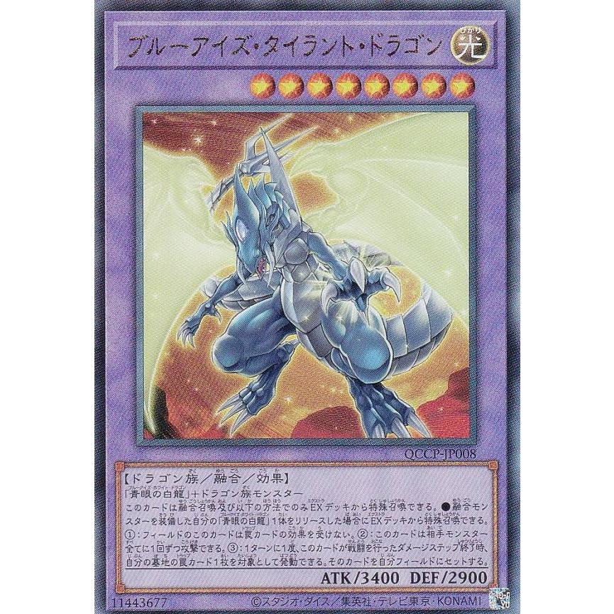 遊戯王 QCCP-JP008 ブルーアイズ・タイラント・ドラゴン (日本語版 アルティメットレア) : トレカショップ LEAD. - 通販 - Yahoo!ショッピング