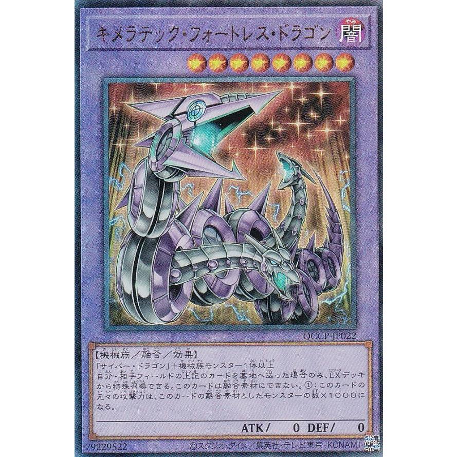 遊戯王 QCCP-JP022 キメラテック・フォートレス・ドラゴン (日本語版 アルティメットレア) : トレカショップ LEAD. - 通販 - Yahoo!ショッピング