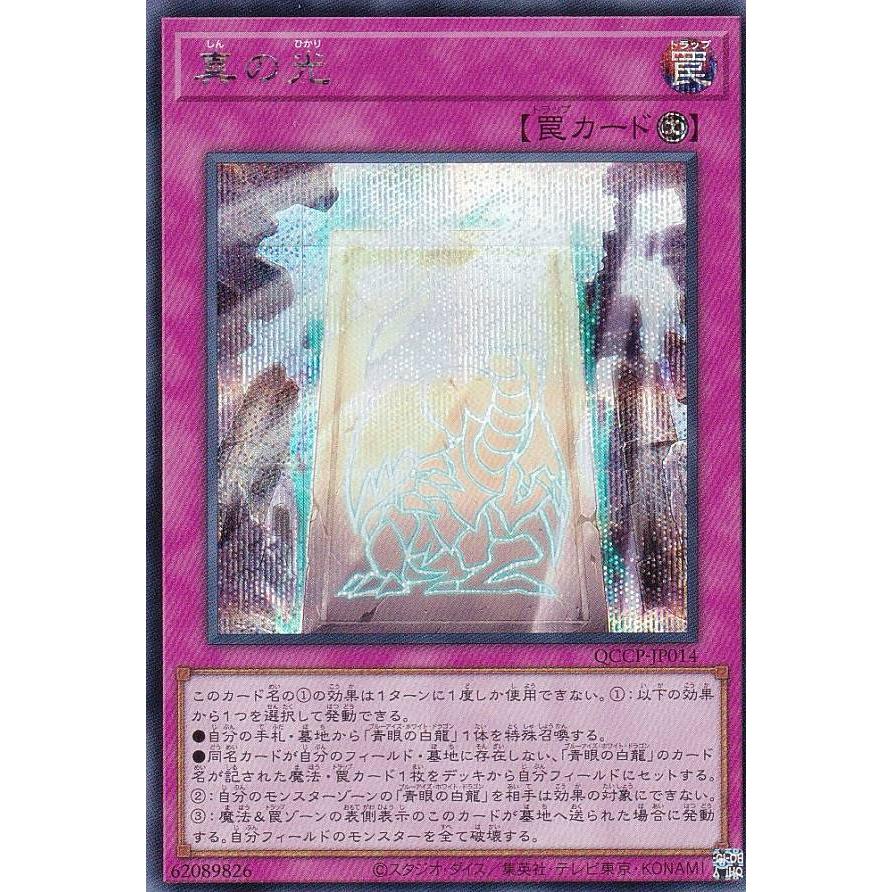 遊戯王 QCCP-JP014 真の光 (日本語版 シークレットレア) :qccp232403tts014:トレカショップ LEAD. - 通販 - Yahoo!ショッピング