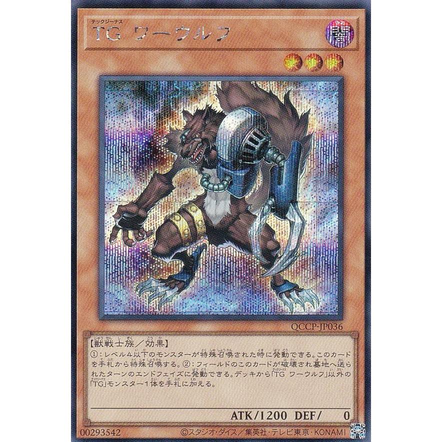 遊戯王 QCCP-JP036 TG ワーウルフ (日本語版 シークレットレア) : トレカショップ LEAD. - 通販 - Yahoo!ショッピング