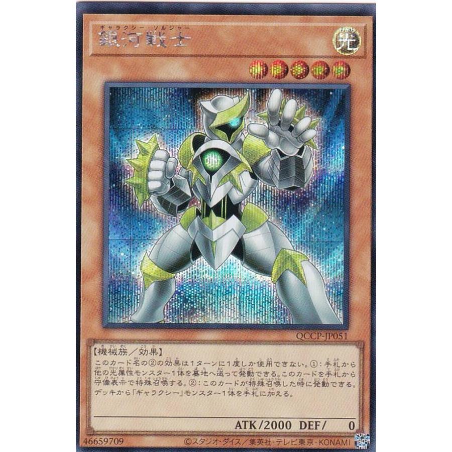 遊戯王 QCCP-JP051 銀河戦士 (日本語版 シークレットレア) : トレカショップ LEAD. - 通販 - Yahoo!ショッピング
