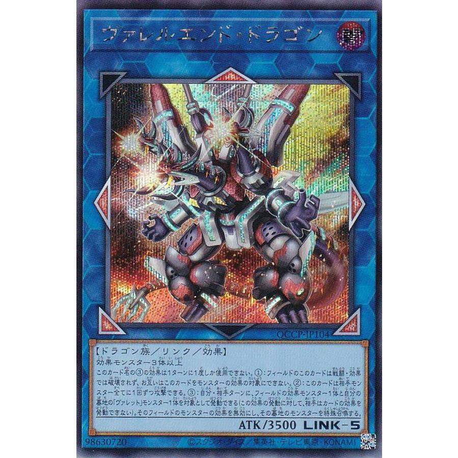 遊戯王 QCCP-JP104 ヴァレルエンド・ドラゴン (日本語版 シークレットレア) : トレカショップ LEAD. - 通販 - Yahoo!ショッピング