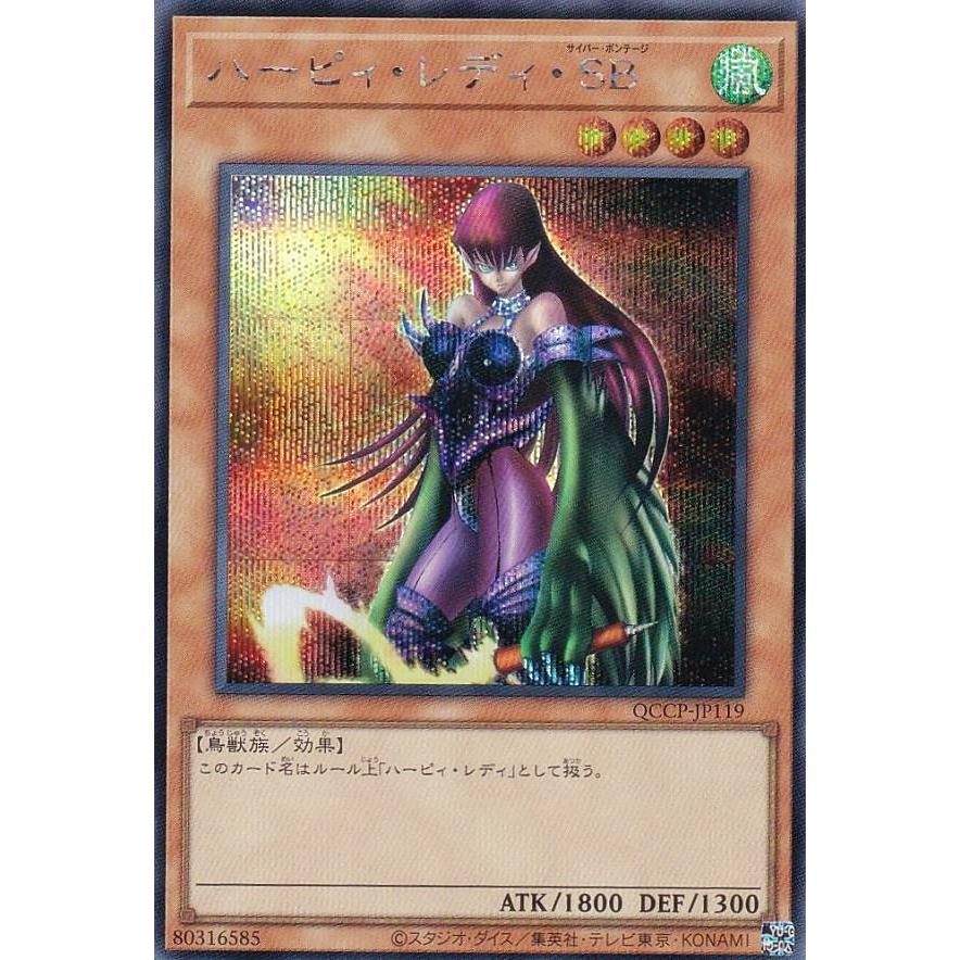 遊戯王 QCCP-JP119 ハーピィ・レディ・SB (日本語版 シークレットレア) : トレカショップ LEAD. - 通販 - Yahoo!ショッピング