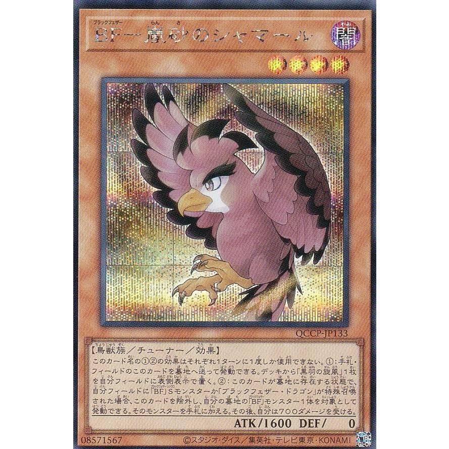 遊戯王 QCCP-JP133 BF−嵐砂のシャマール (日本語版 シークレットレア) : トレカショップ LEAD. - 通販 - Yahoo!ショッピング